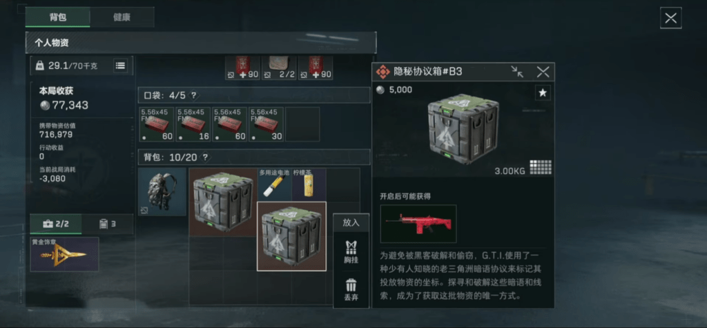 Delta Force Secret Locations - Pro Tips