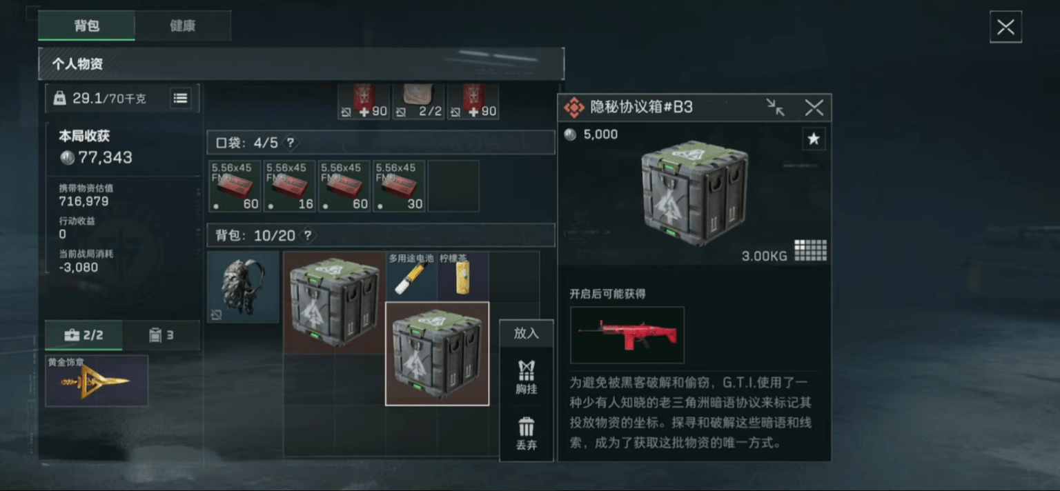 Delta Force Secret Locations - Pro Tips